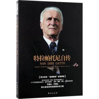 书籍 特拉帕托尼自传