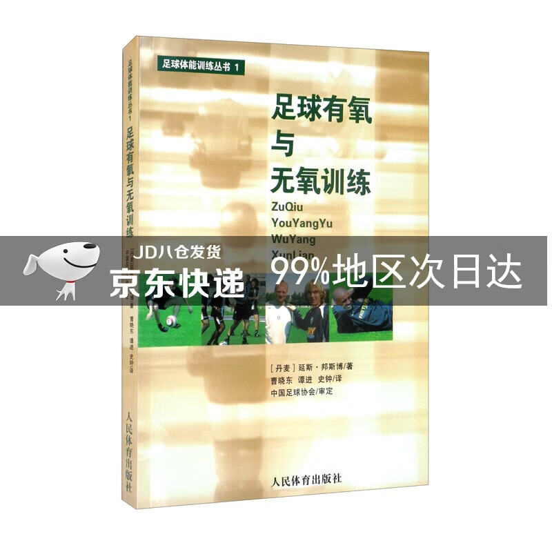 足球有氧与无氧训练