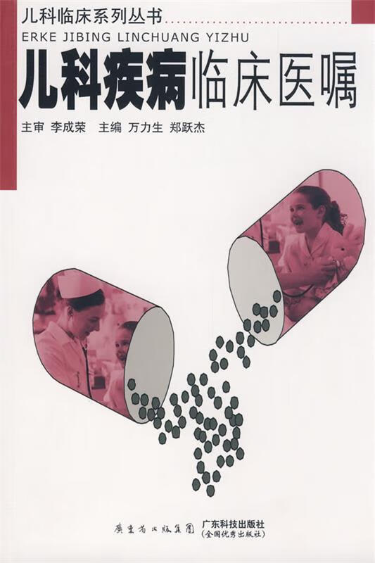 儿科疾病临床医嘱