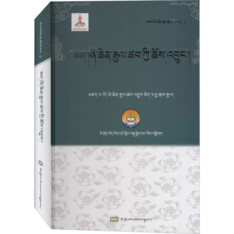 协庆嘉察·古代佛教史