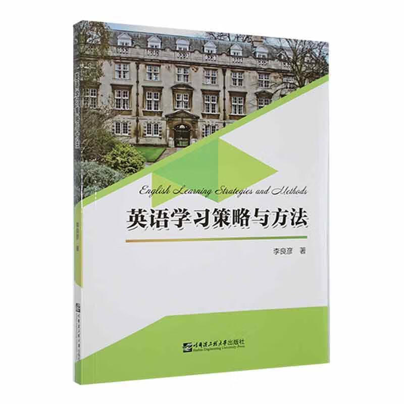 英语学与方法外语学习  图书