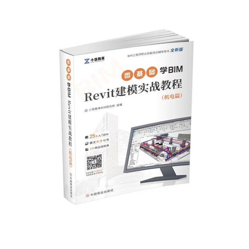 零基础学BIM Revit建模实战教程（机电篇）