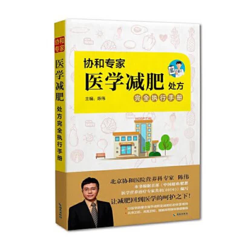 协和专家医学*处方完全执行手册