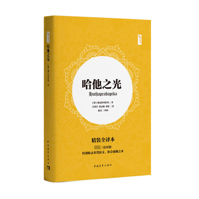 哈他之光