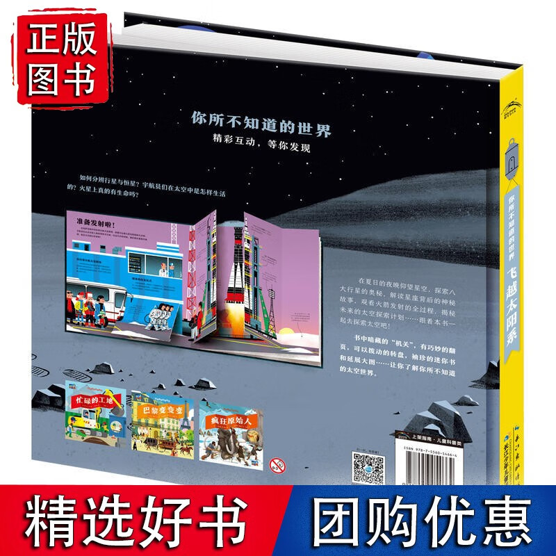你所不知道的世界·飞越太阳系