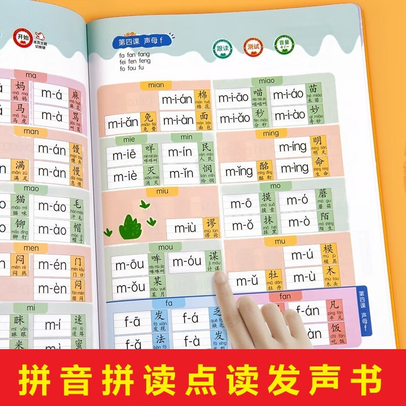 汉语拼音拼读训练点读发声书 拼音学习神器幼小衔接一年级汉语拼音专项训练教材练习册幼儿学前拼音基础训练初学者点读有声读物学习机 【点读书】拼音拼读训练