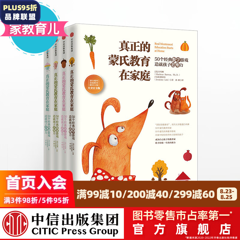 包邮 真正的蒙氏教育在家庭：蒙台梭利家庭教育解决方案（全美官方版）【2-10岁】中信出版社图书