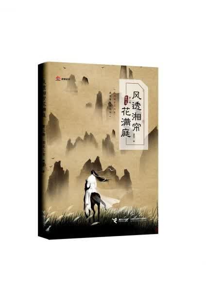 风透湘帘花满庭第2卷国无二君