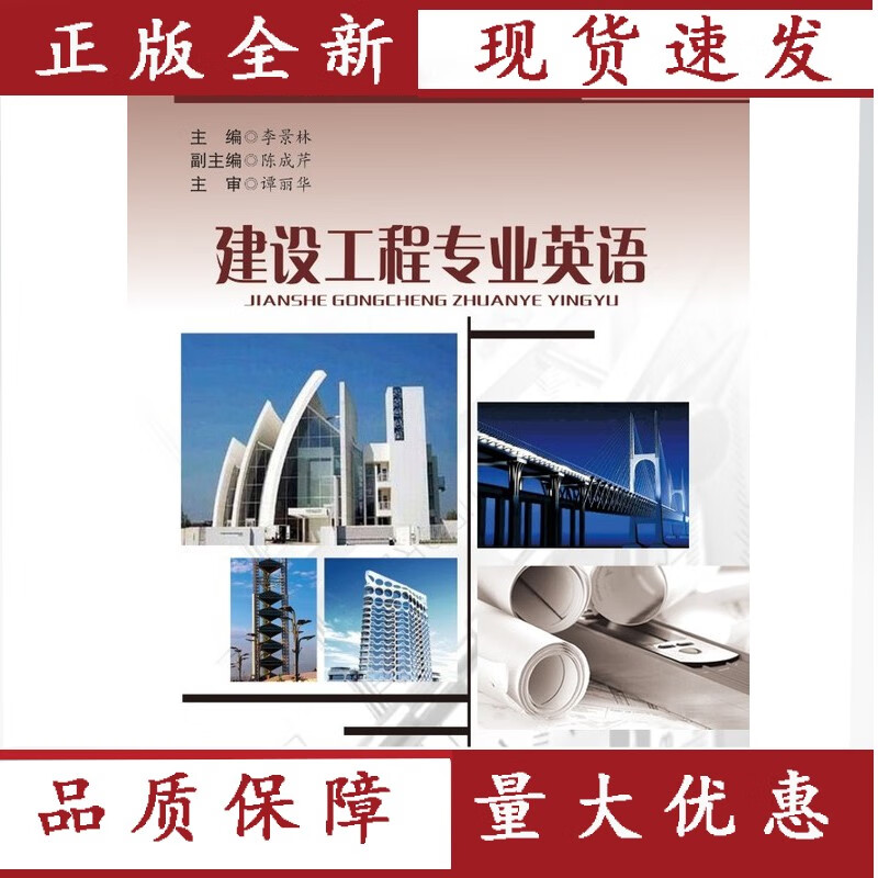 建筑工程专业英语