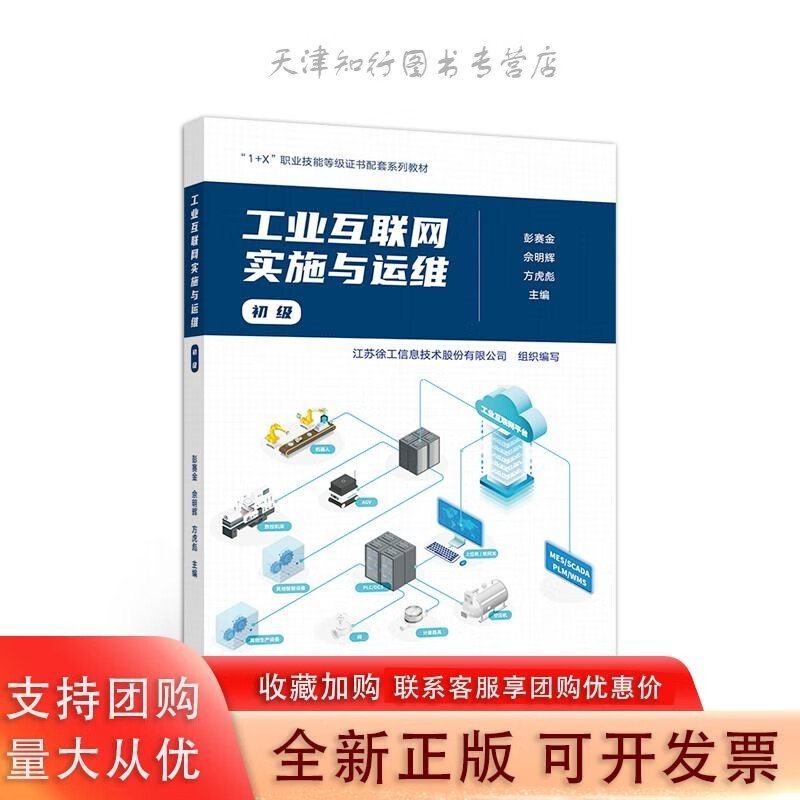 工业互联网实施与运维（初级）