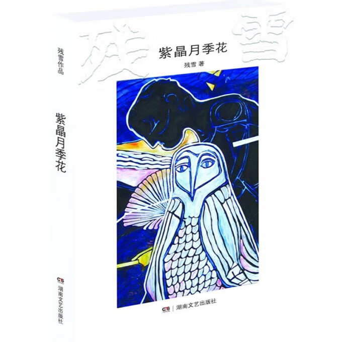 紫晶月季花