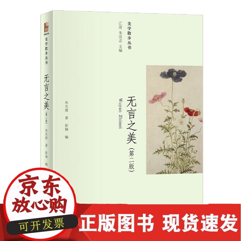 无言之美(第二版)