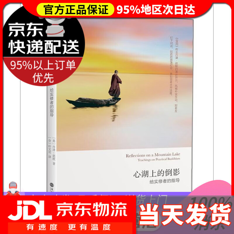 心湖上的倒影 给实修者的指导