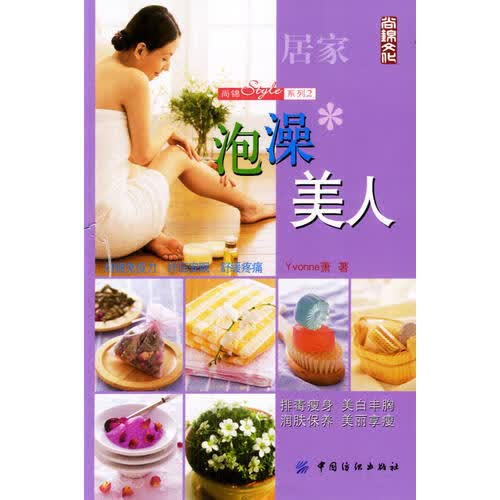 泡澡美人【好书】