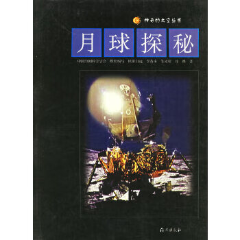 月球探秘