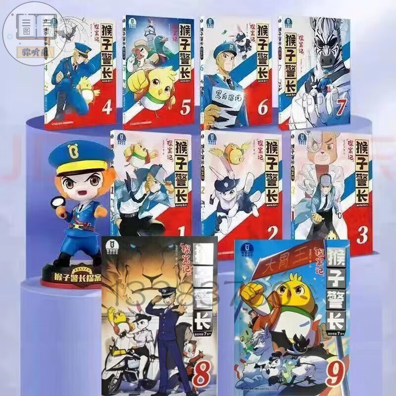 猴子警长探案记第二季 全集册彩图带注音冒 (新猴子警长)1-15全套15册