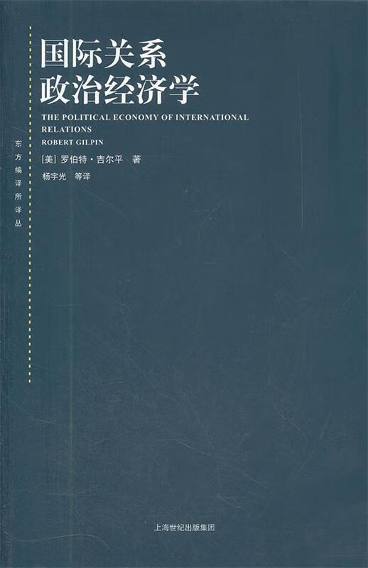 国际关系政治经济学