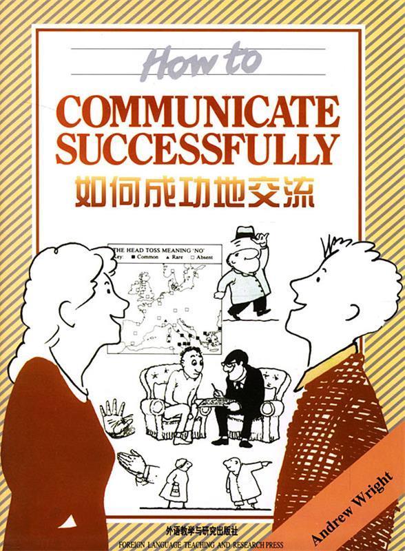 如何成功地交流：英文