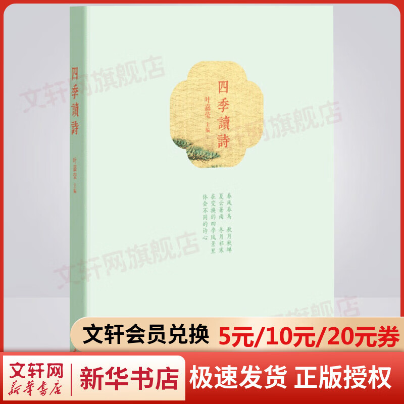 四季读诗