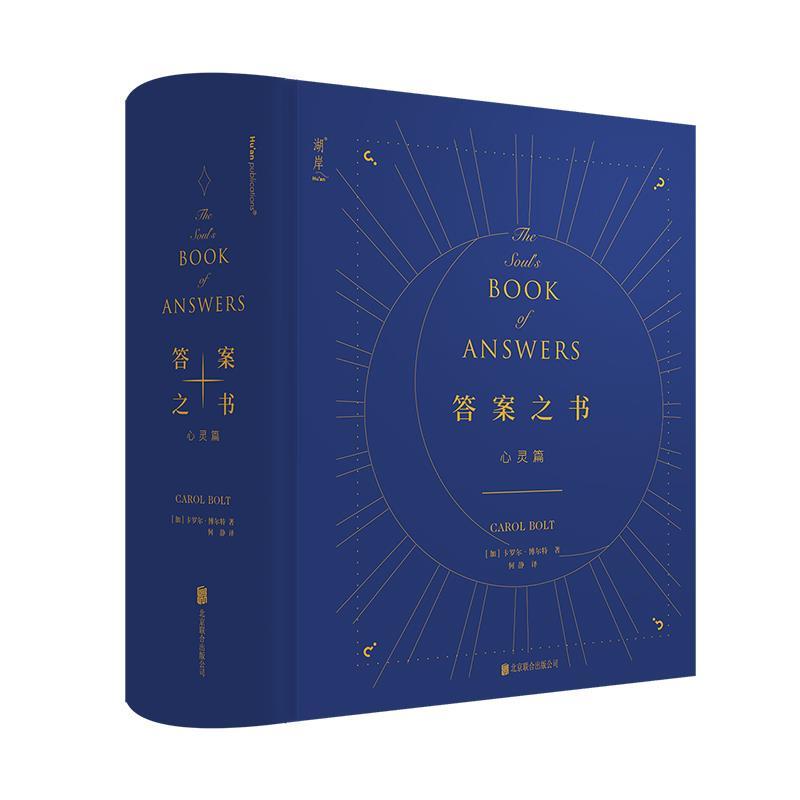 答案之书.心灵篇