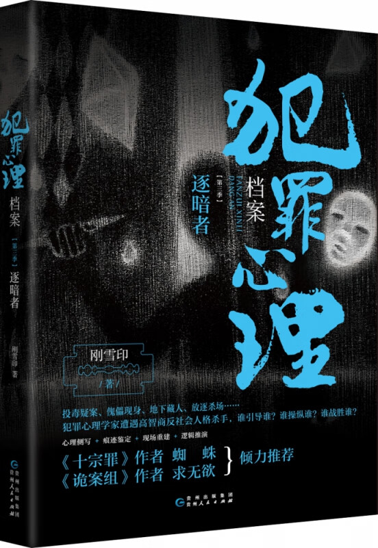 犯罪心理档案.第三季，逐暗者