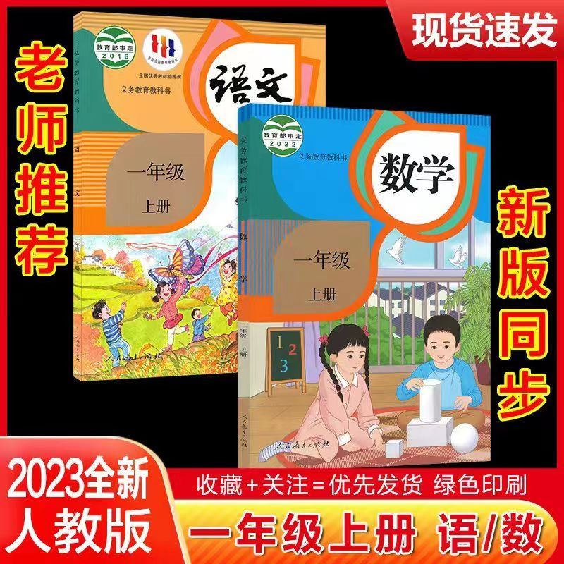 2023新小学册语文英语课本人教部编版教材教科书 语文 一年级上