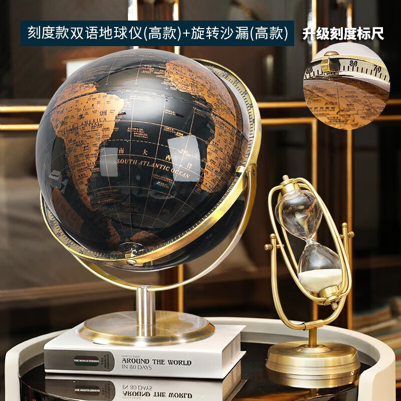 高档地球仪现代轻奢摆件办公室桌面摆件书房玄关酒柜书桌创意实用 (刻度标尺款)轻奢地球仪高款中英文+旋转沙漏高款