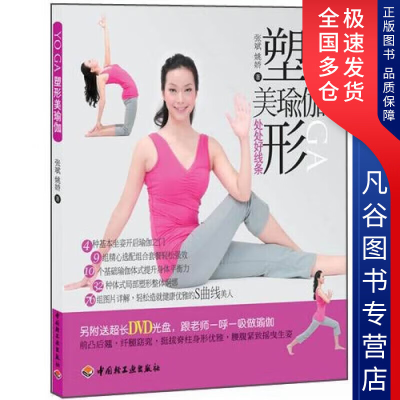【书】塑形美瑜伽
