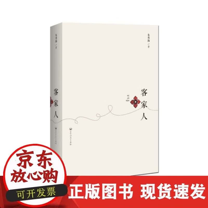 【现货】客家人
