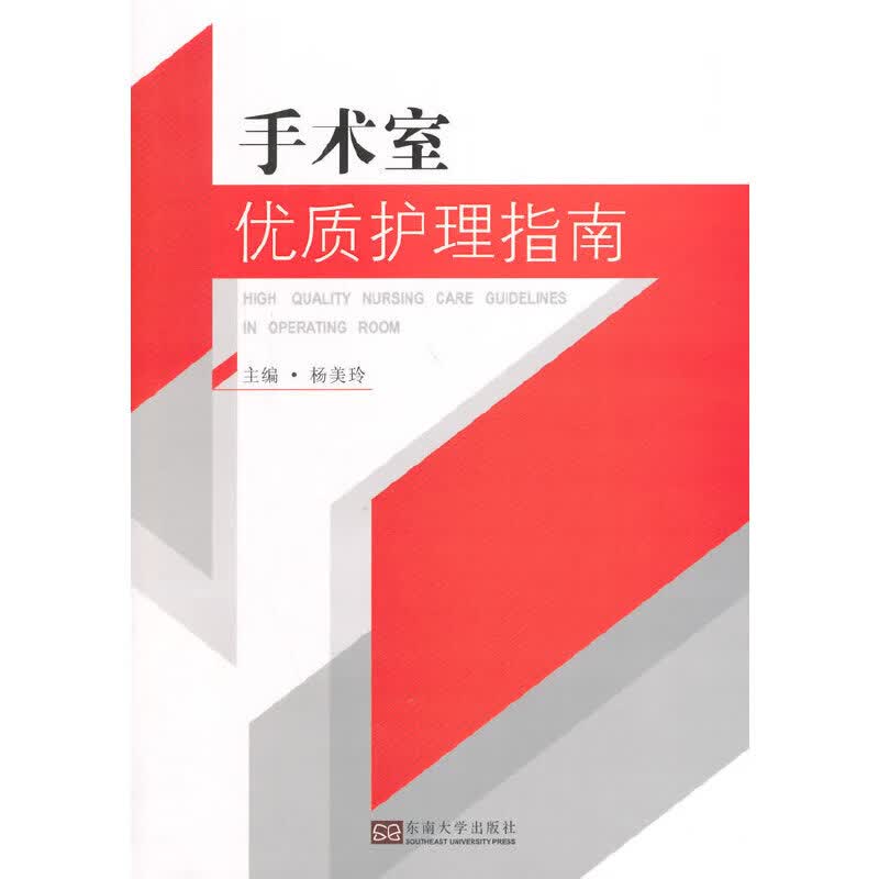 手术室优质护理指南