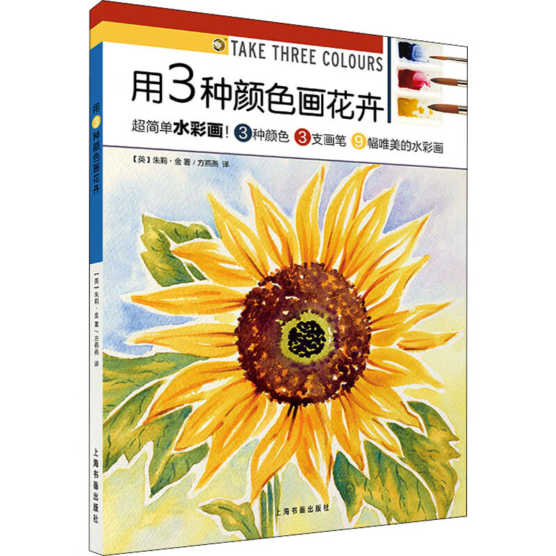 用3种颜色画花卉