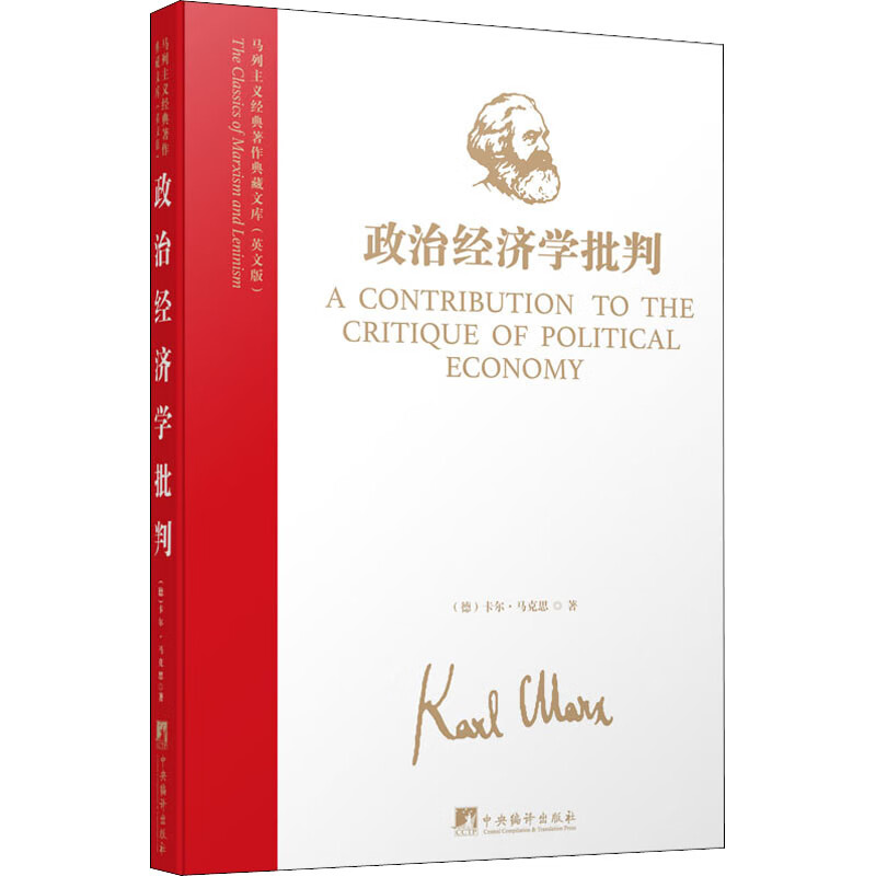 政治经济学批判 图书