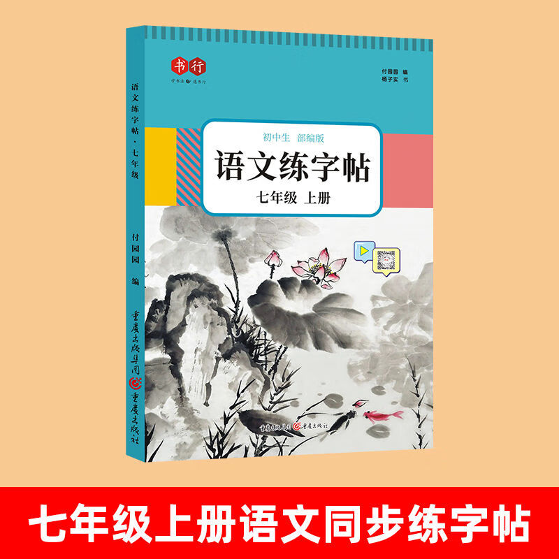 初中语文字帖七八九年级上册下册同步人教版衡水体中文初一练字帖贴小升初中学生初中生专用正楷硬笔书法楷书 语文七年级上册