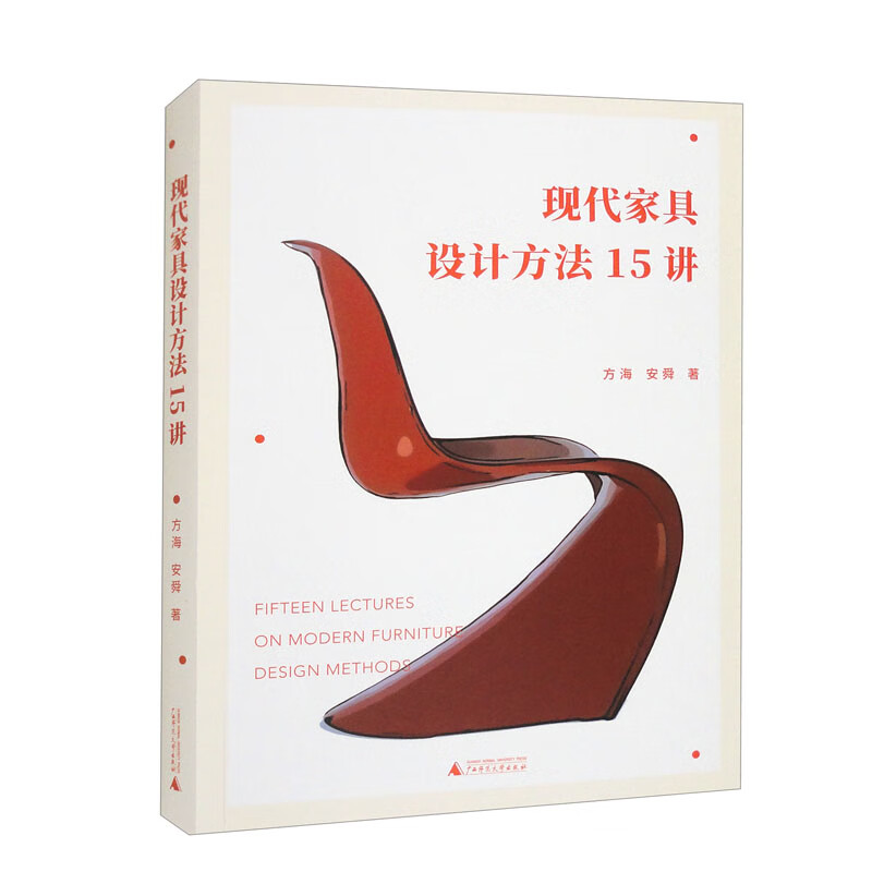 现代家具设计方法15讲