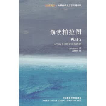 解读柏拉图【好书，下单速发】