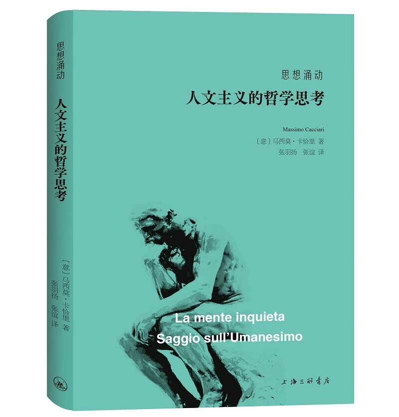思想涌动：人文主义的哲学思考