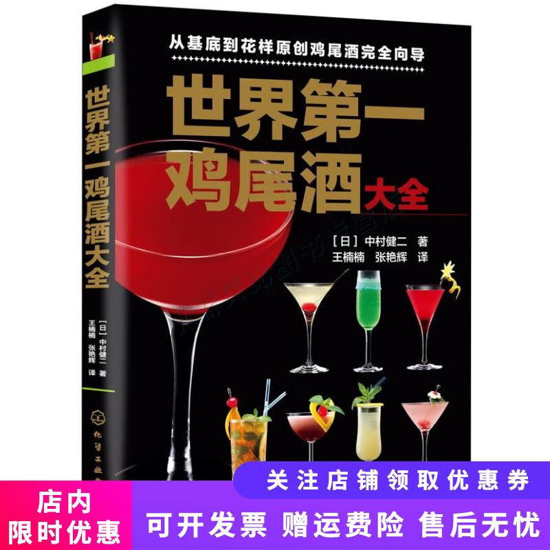 世界第一鸡尾酒大全