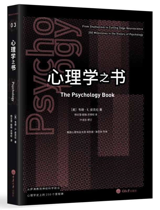心理学之书