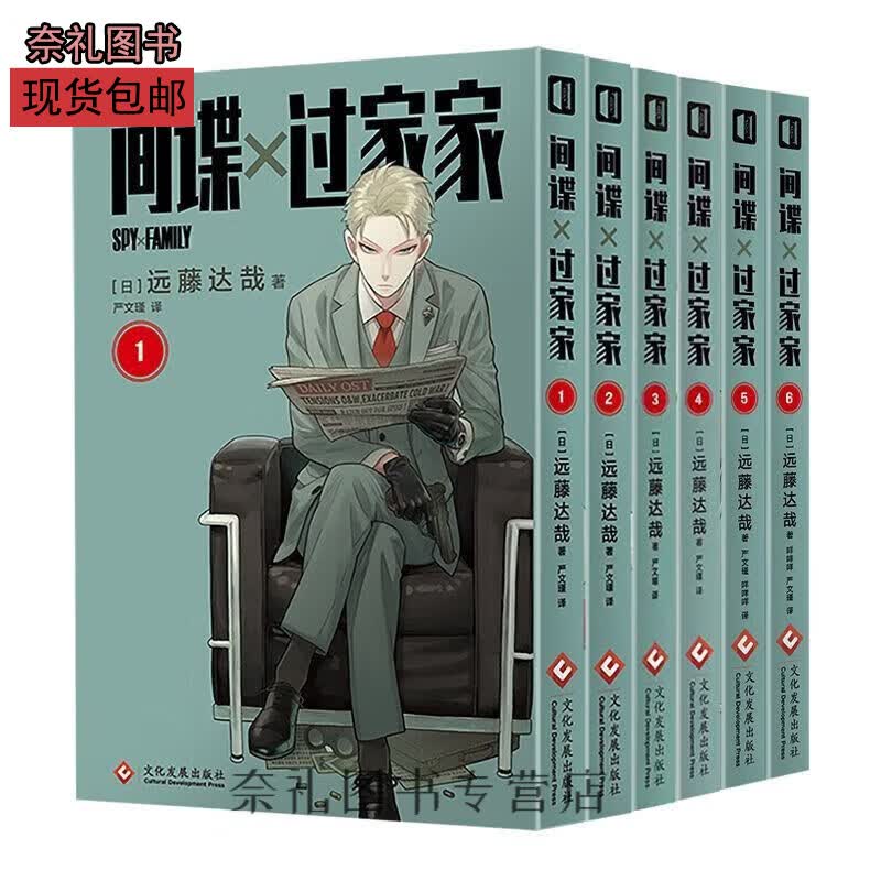 全新现货漫画 更新 间谍过家家1-11册单本/套装共11本可选远藤达哉著漫画书【可收藏】 32开无删减 更新1-11册 当日发货