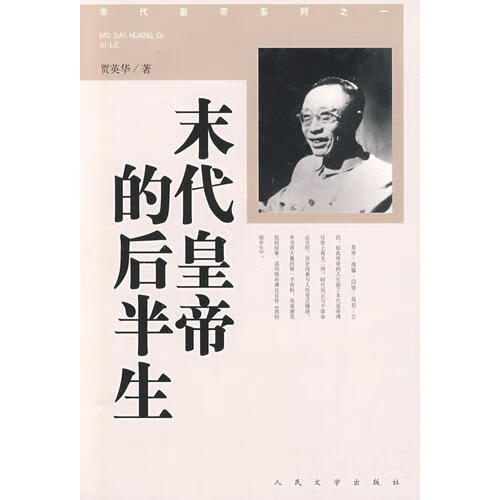 末代皇帝的后半生【好书】