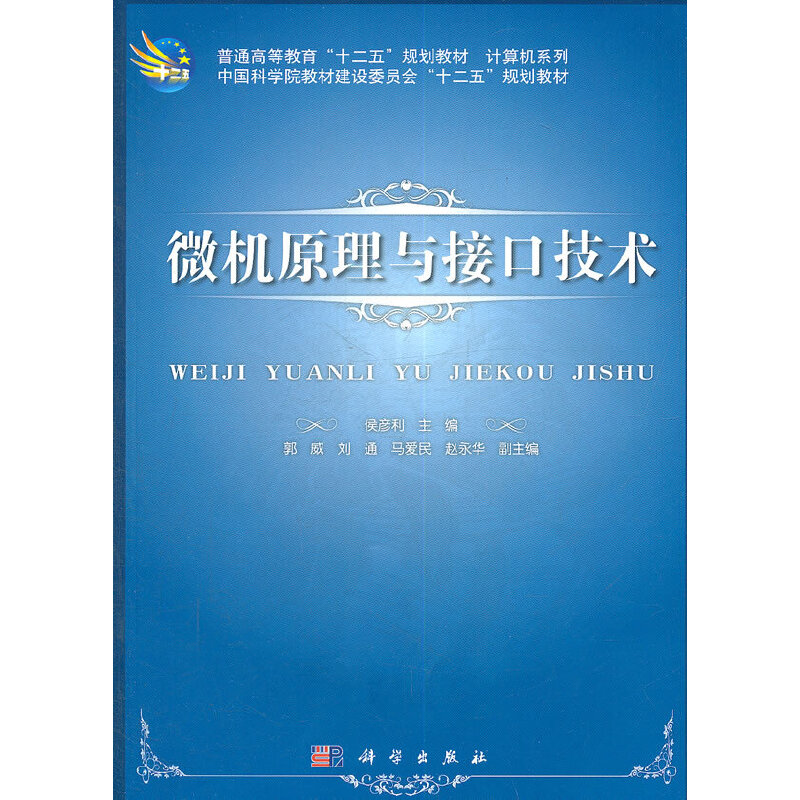 微机原理与接口技术