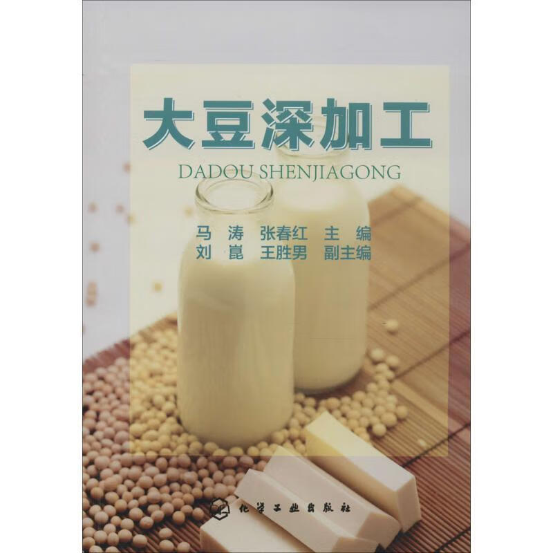 大豆深加工