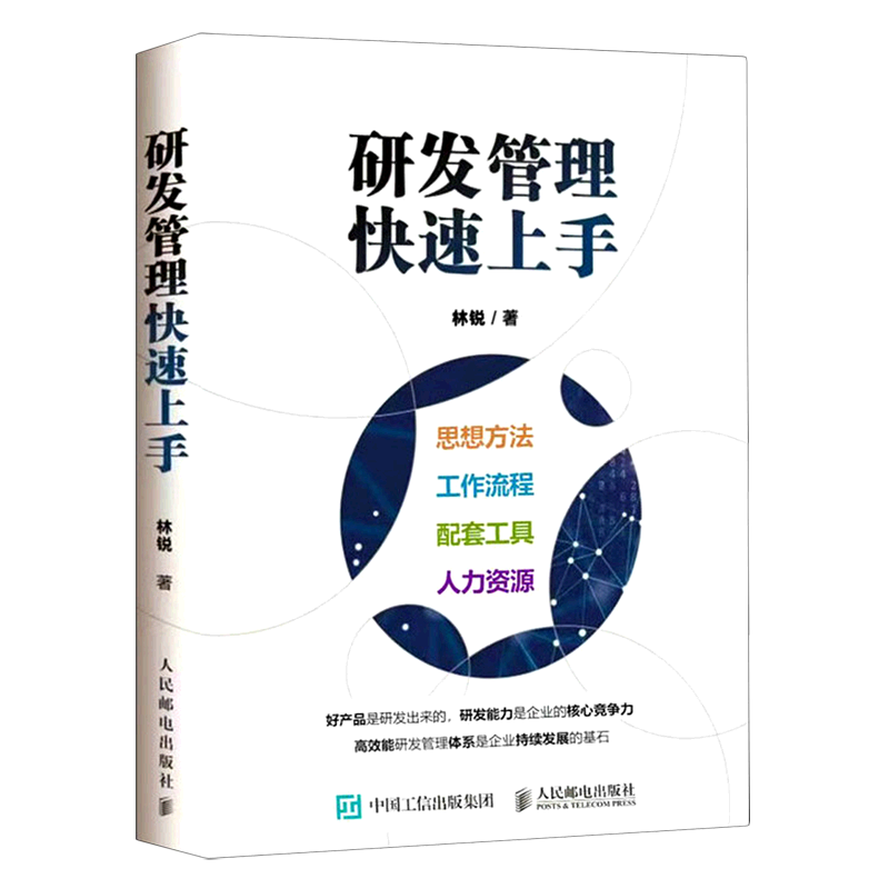 研发管理快速上手
