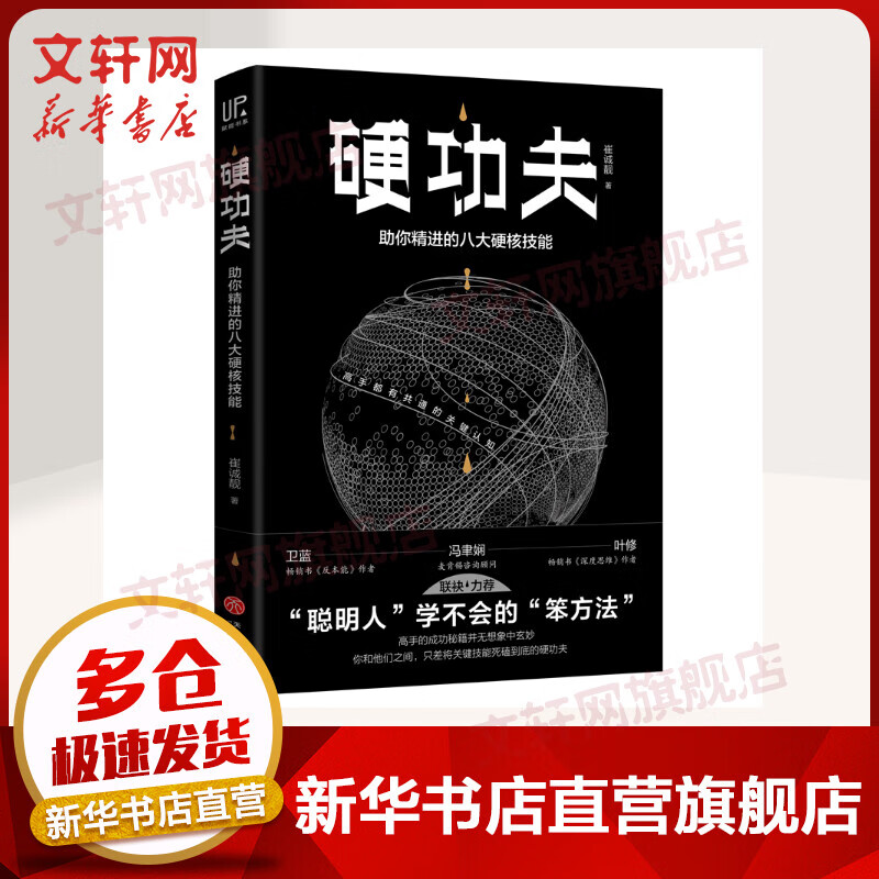 硬功夫 助你精进的八大硬核技能