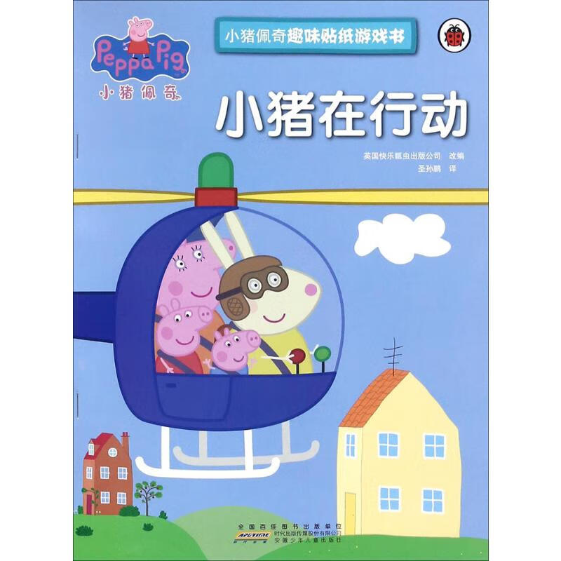 贴纸儿童小猪佩奇趣味贴纸游戏书小猪在行动 贴纸儿童