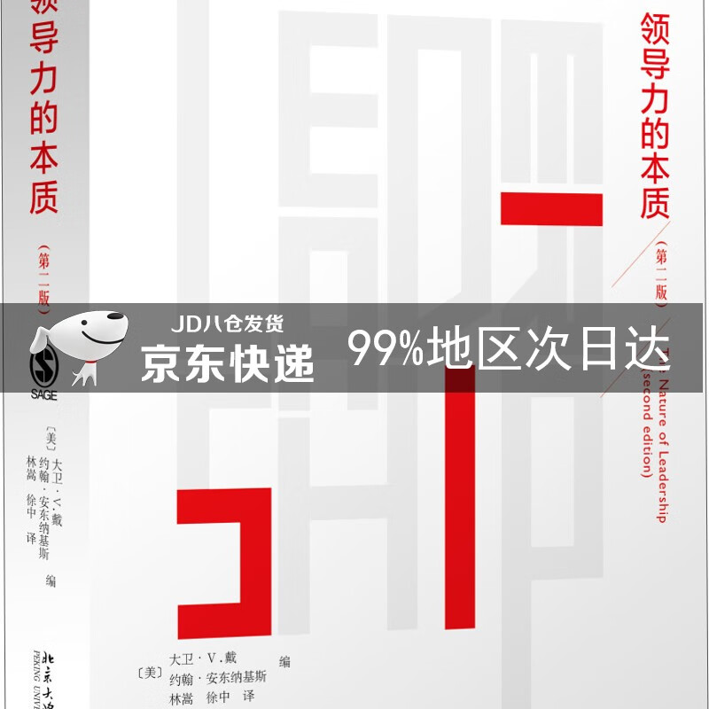 领导力的本质（第二版）
