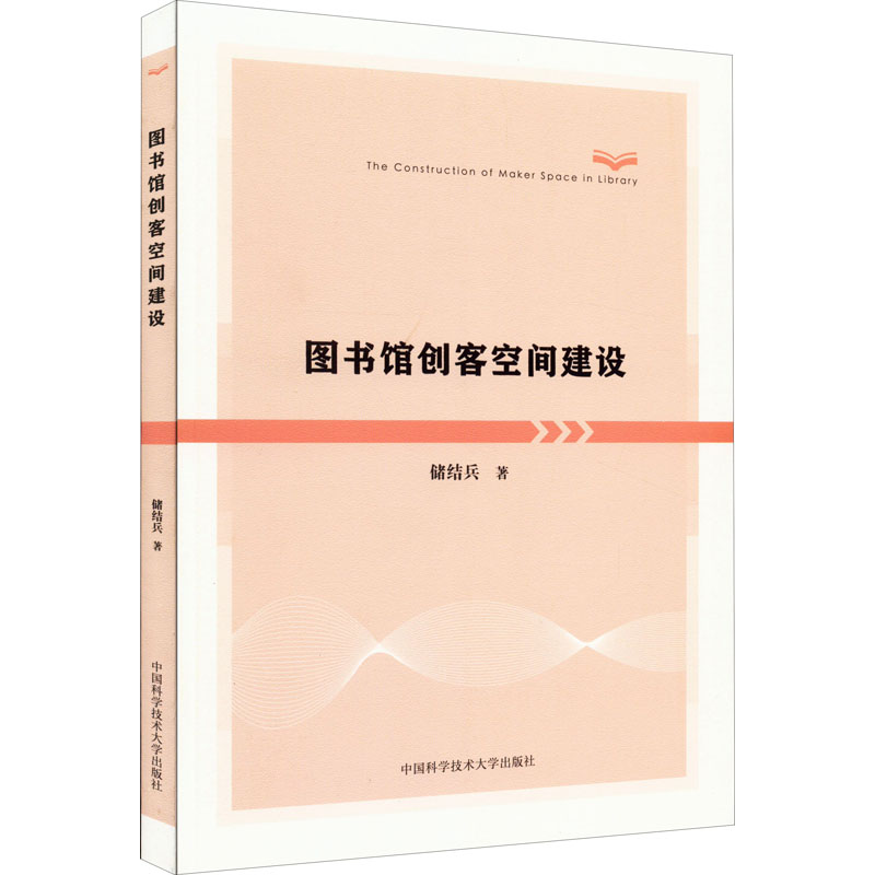 图书馆创客空间建设 图书