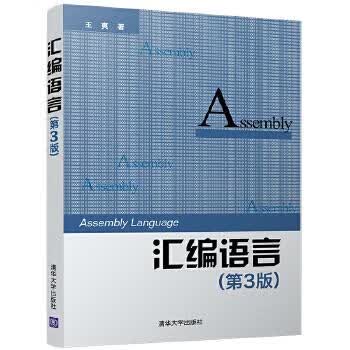汇编语言 王爽【书】