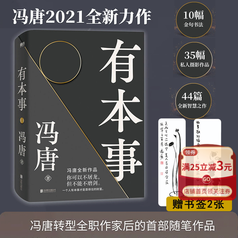 有本事 冯唐 企业管理 励志书籍 冯唐作品集成事心法 大事企业管理书籍经济管理 磨铁