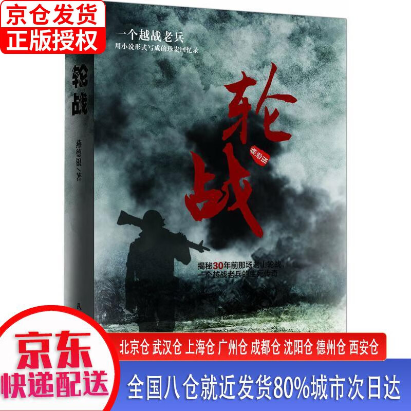 【现货】轮战